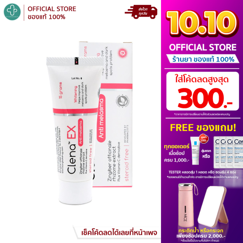 Clena EX Anti Melasma 15g. คลีน่า เอ็กซ์ ลดฝ้า กระ ลดจุดด่างดำ หมองคล้ำ ...