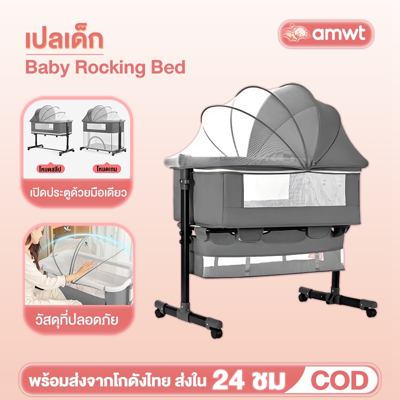 AMWT⚡️เปลเด็ก มุ้งเปลเด็ก เตียงเด็กแรกเกิด ต่อชิดเตียงแม่ได้ พับเก็บได้ ...