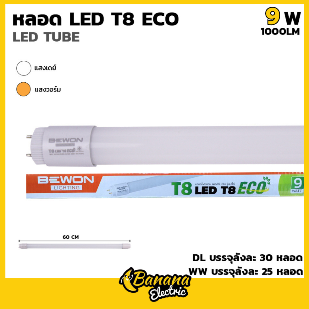 หลอดไฟ LED T8 ECO 9W Bewonlighting ยกลัง ยาว 60CM เหมาะออฟฟิศ ร้านค้า บ้าน | Shopee Thailand