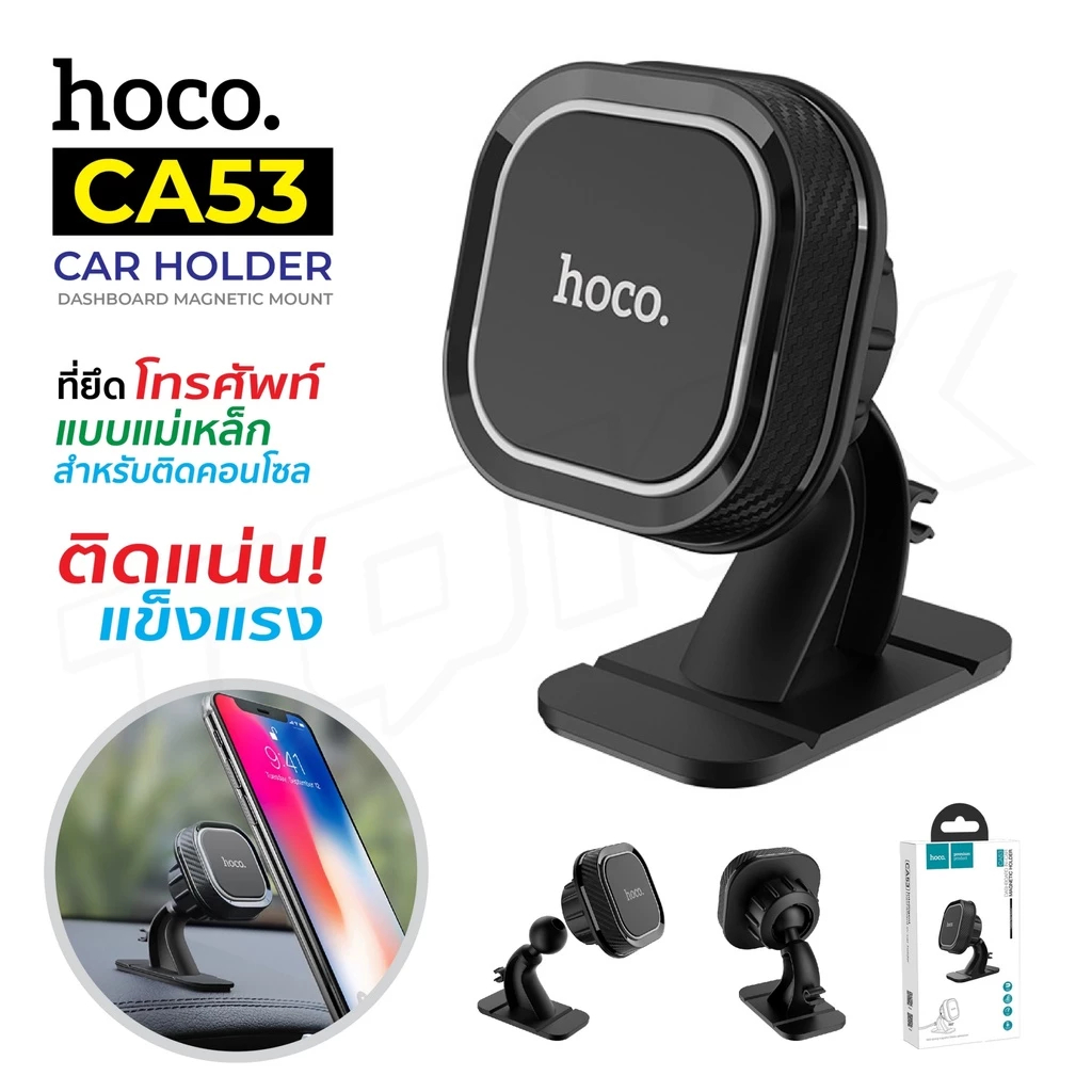 Hoco รุ่น CA53 H29 H30 Car Holder ที่ยึดโทรศัพท์แบบแม่เหล็ก สามารถปรับ ...