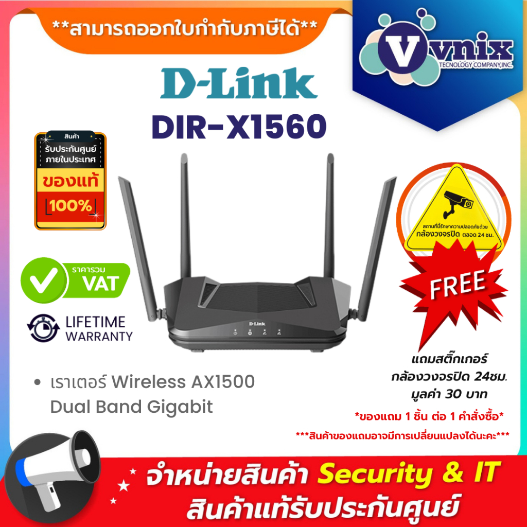 DIR-X1560 เราเตอร์ D-Link Wireless AX1500 Dual Band Gigabit By Vnix ...