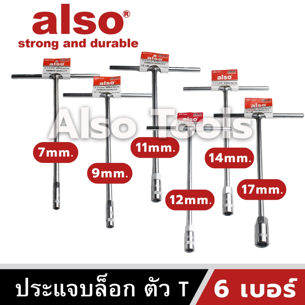 Also Tools ประแจบล็อกตัว T ขายแยกเบอร์ รุ่น AE60A | Shopee Thailand