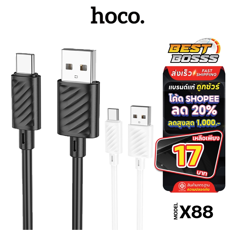 พร้อมส่ง HOCO X88 สายชาร์จ 3.0A Fast charge ชาร์จเร็ว สำหรับ Type-C to ...