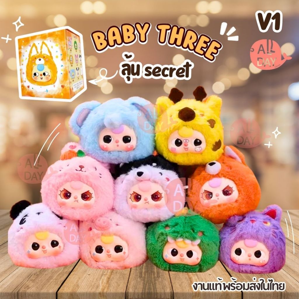 Baby Three V1 โมเดลตุ๊กตา แบบจุ่ม 1 กล่อง ยกบ๊อกซ์มี 8 กล่อง (งานแท้ ...