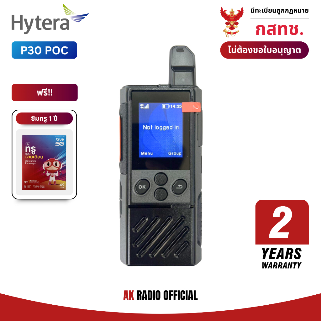 HYTERA P30 PoC วิทยุใส่ซิม ของแท้ รับประกัน 1 ปี สื่อสารได้แบบไม่จำกัดระยะทาง ยกเว้นใบอนุญาตพกพา ...