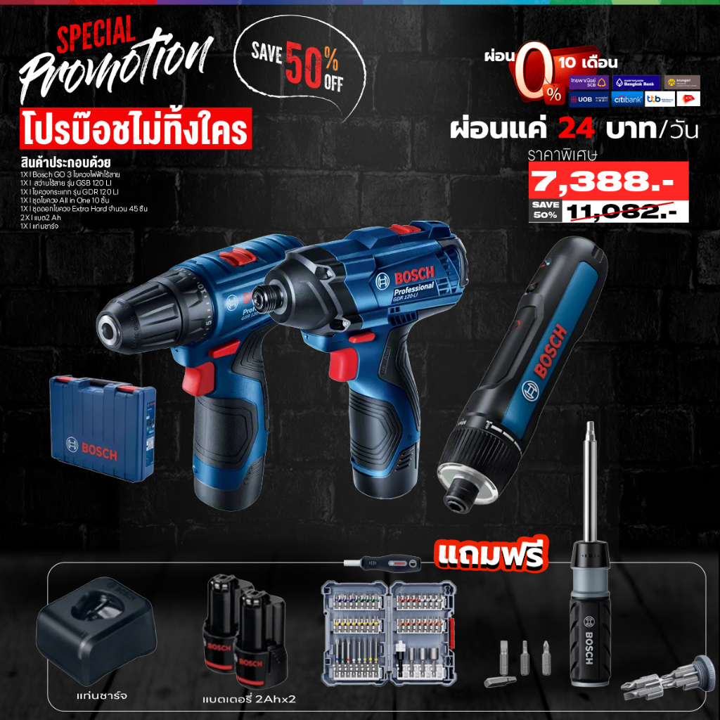Bosch - Combo Set โปรบ๊อชไม่ทิ้งใคร ไขควงไฟฟ้าไร้สาย+สว่านไร้สาย+ไขควง ...