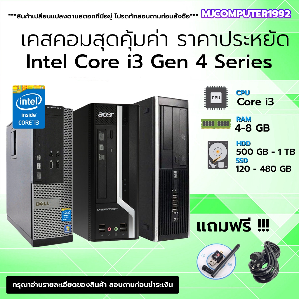 ส่งฟรีทุกคำสั่งซื้อ**** เคสคอมพิวเตอร์ i3 Gen 4 ทำงาน เล่นเกม เรียน ...