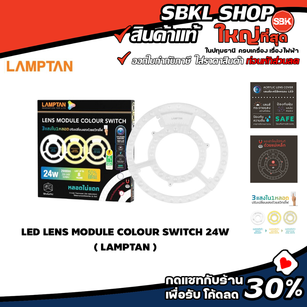 LED LENS MODULE COLOUR SWITCH 24W ( LAMPTAN ) หลอดไฟกลม 3 แสงในหลอด ...