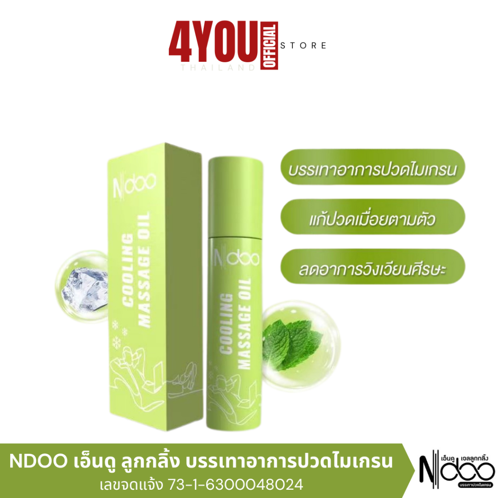 Ndoo ลูกกลิ้งไมเกรน เอ็นดู แก้ปวดไมเกรน คลายเส้น คลายปวด วิงเวียน ผ่อน ...