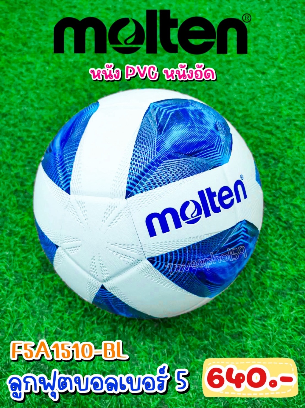 ⚽[F5A1510-BL] ลูกฟุตบอล ยี่ห้อ Molten (โมลเท็น) หนังอัด PVC เบอร์ 5 สี ...