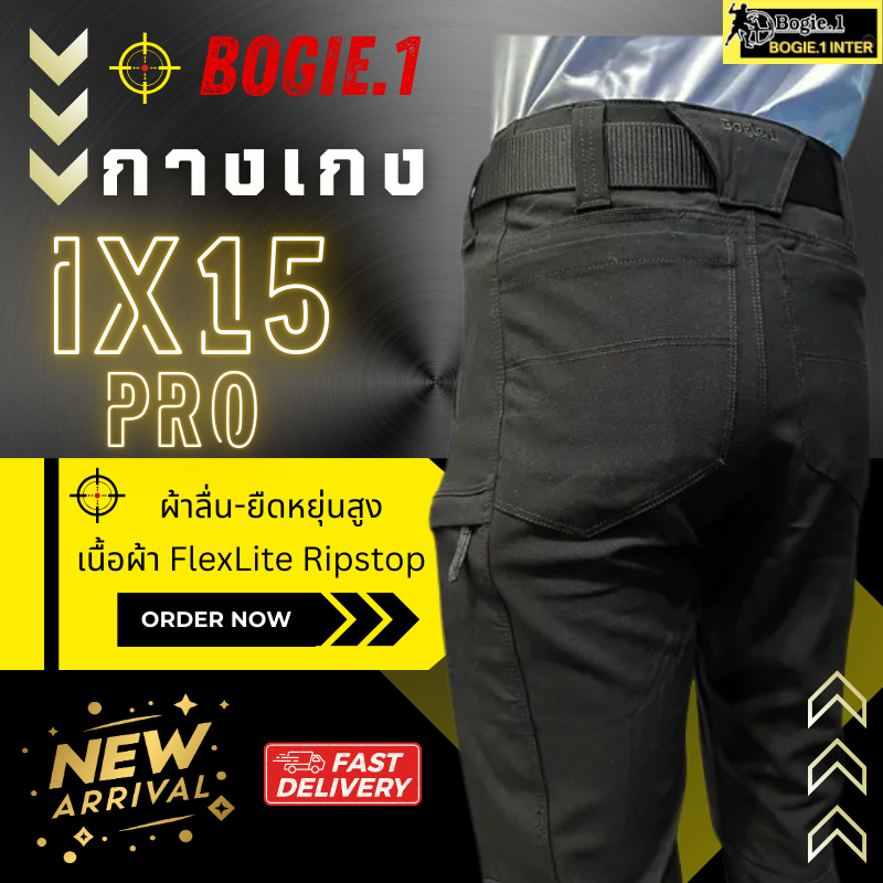 Bogie1 กางเกงยุทธวิธี ขายาว รุ่น IX15 PRO สีดำ ผ้านุ่มลื่น ยืดหยุ่นสูง ผ้า FlexLite Ripstop ...