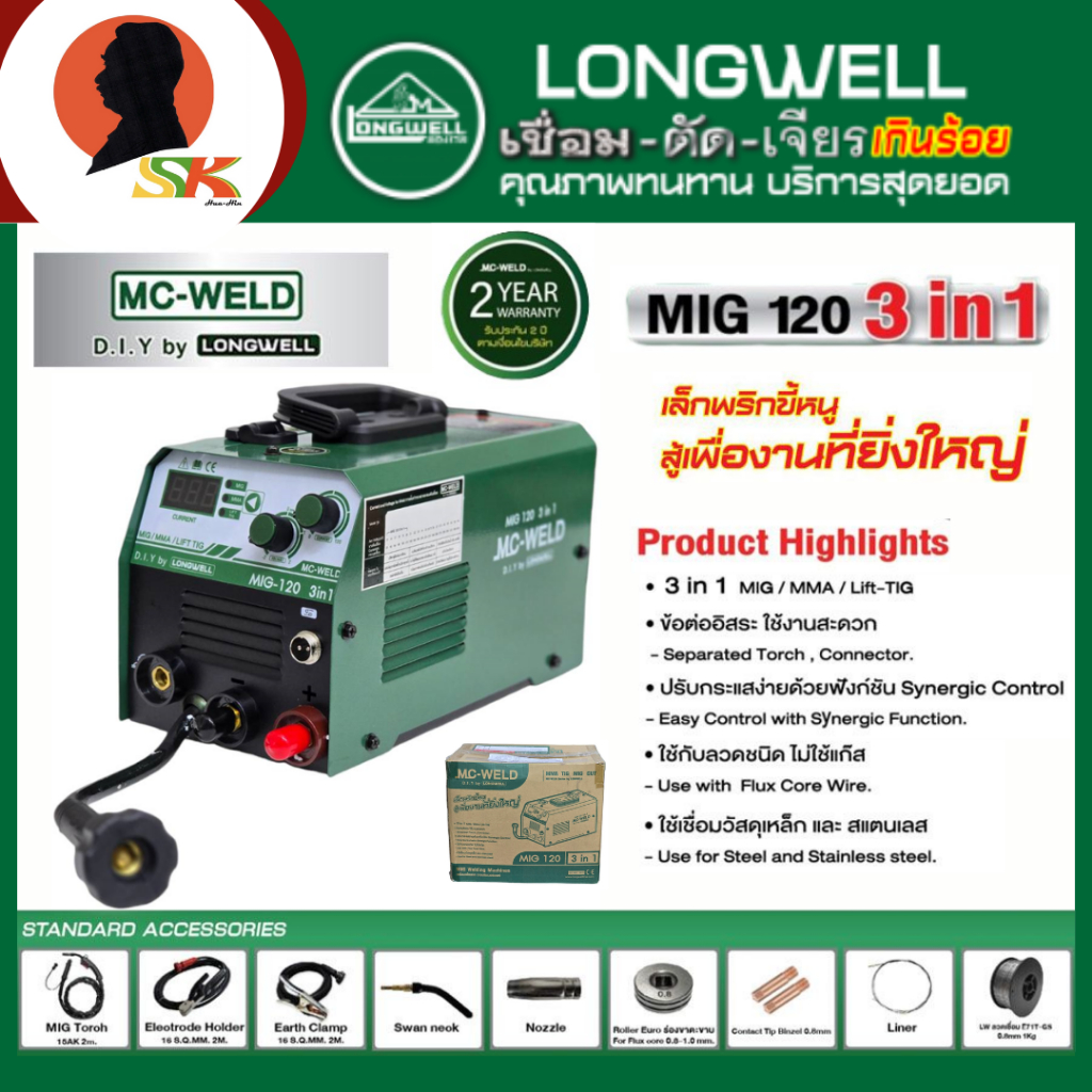 MC-WELD เครื่องเชื่อมมิก ระบบอินเวอร์เตอร์ MIG, MMA, Lift-TIG กระแสไฟเชื่อม 30-120A รุ่น MIG 120 ...