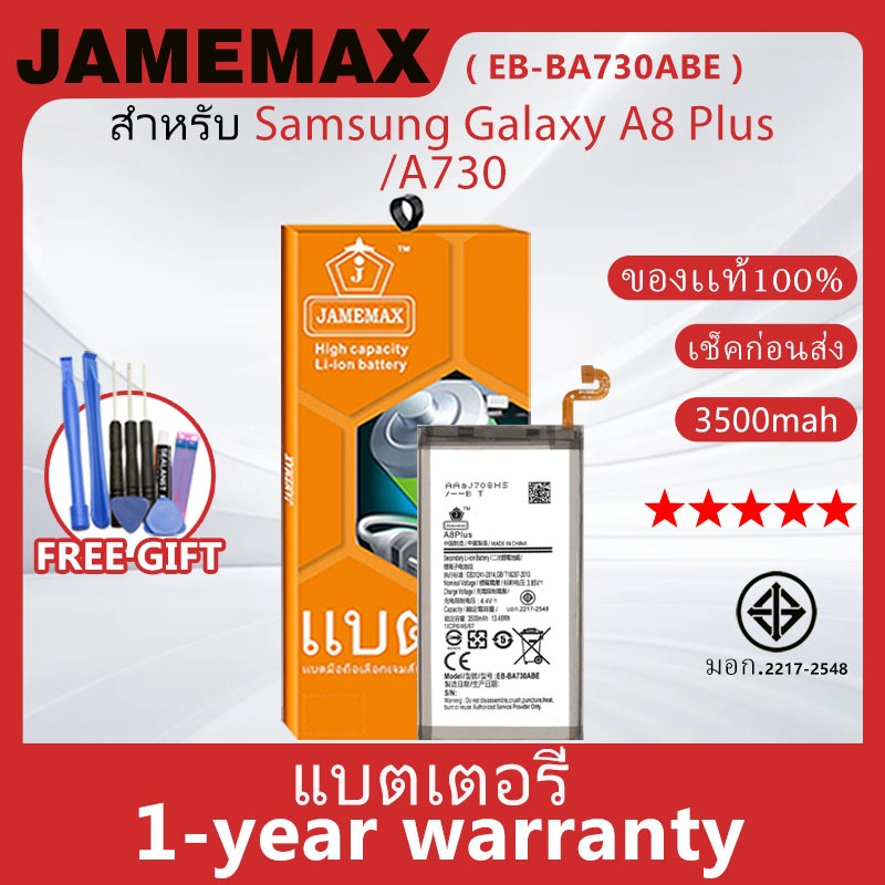 แบตเตอรี่ JAMEMAX รุ่น Samsung Galaxy A8 Plus/A730 ( EB-BA730ABE ) สินค้ามีคุณภาพ มี มอก. รับ ...