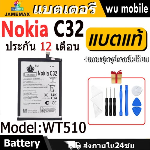 JAMEMAX แบตเตอรี่ Battery Nokia C32 model WT510 แบตแท้ NOKIA ฟรีชุดไข ...