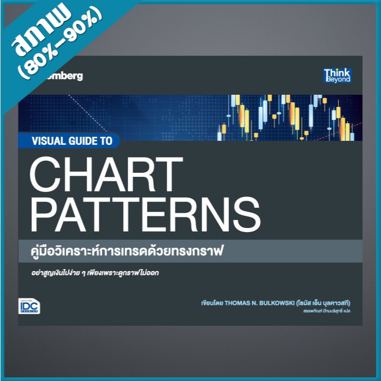 VISUAL GUIDE TO CHART PATTERNS คู่มือวิเคราะห์การเทรดด้วยทรงกราฟ ...