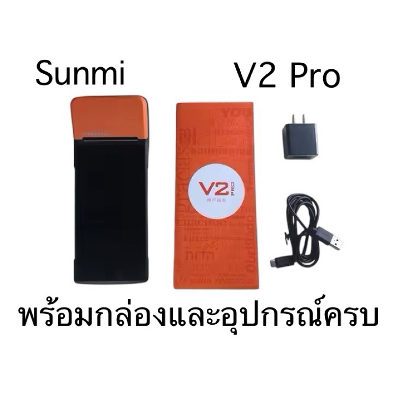 Sunmi V2 Pro (Refurbished) | Shopee Thailand