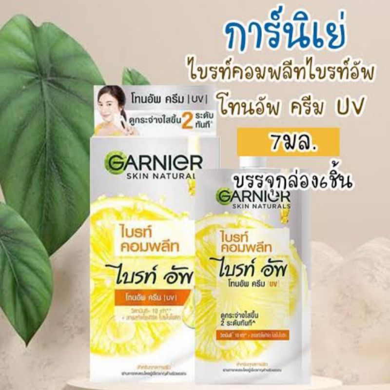 Garnier bright Complete White Up Tone Up CC Cream การ์นิเย่ ไบร์ทคอมพลี ...