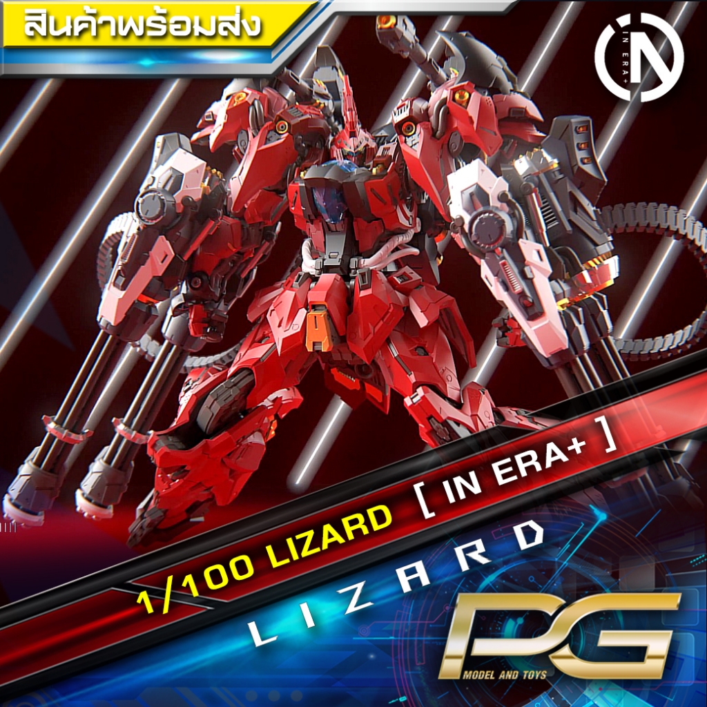 1/100 LIZARD ค่าย INERA+ พลาสติกแบบประกอบ Model Kit | Shopee Thailand