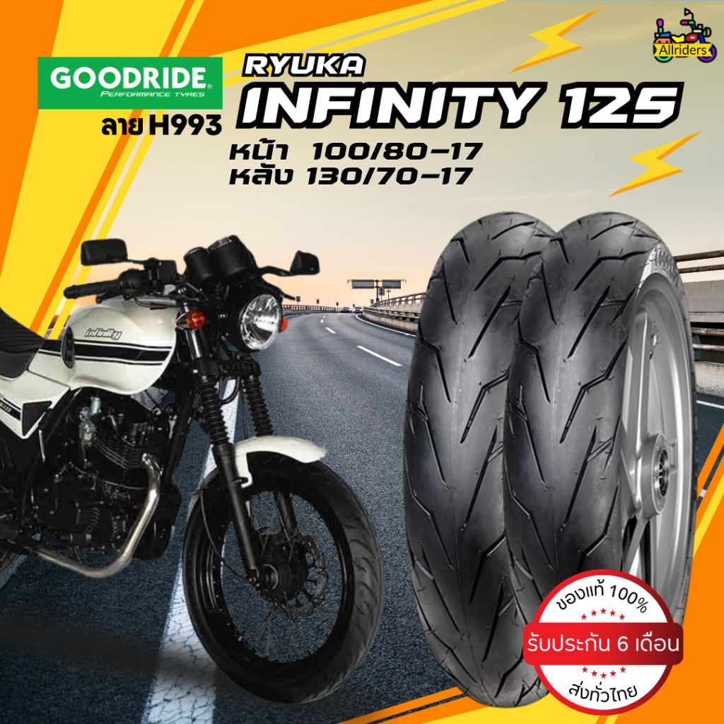 ยางนอก Ryuka Infinity 125 ยี่ห้อ Goodride ลาย H993 หน้า 100/80-17 TL ...