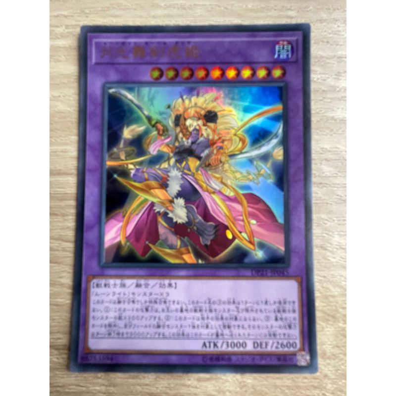 Lunalight Sabre Dancer ระดับ Ultra Rare (UR) รหัส DP21-JP045 สภาพนางฟ้า ...