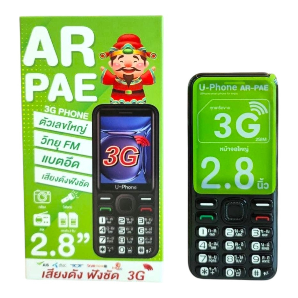 U-Phone มือถือปุ่มกดราคาถูก รุ่น Ar-pae U1 ลำโพงดัง เสียงดัง ฟังชัด 3G รองรับ 4G ( สีดำ ...