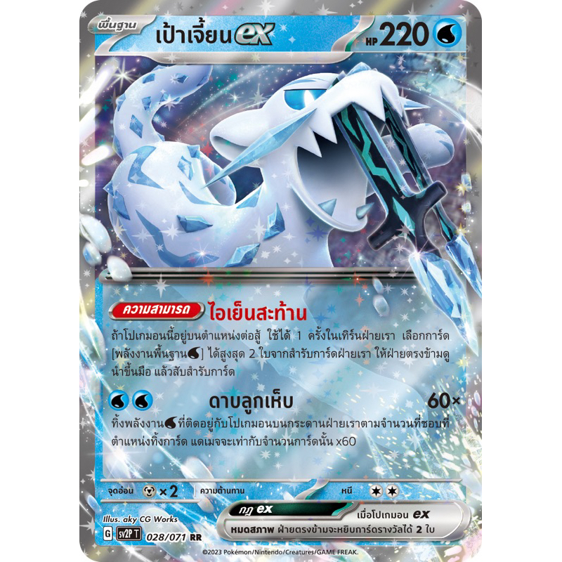 เป้าเจี้ยน ex 028/071 RR Pokemon card | Shopee Thailand