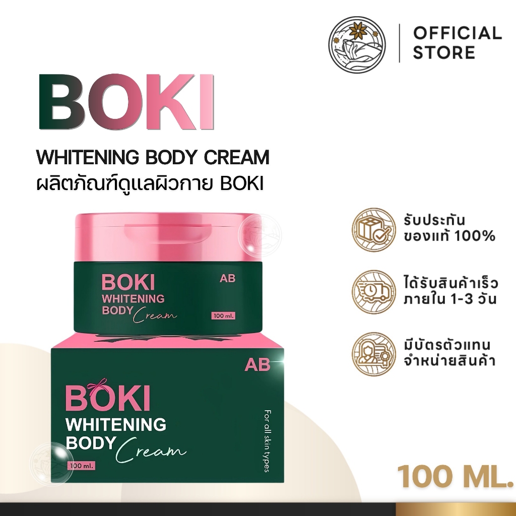 โบกิ BOKI สกิน ครีมหัวเชื้อโบกิ WHITENING BODY CREAM บำรุงล้ำลึก ฟื้นฟู ...
