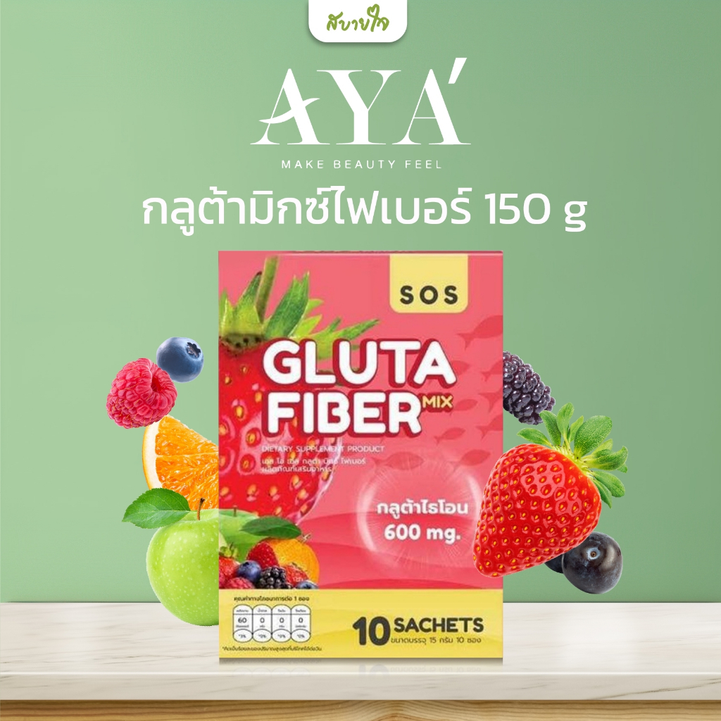 SOS กลูต้ามิกซ์ไฟเบอร์ AYA Gluta Mix Fiber 10 ซอง | Shopee Thailand