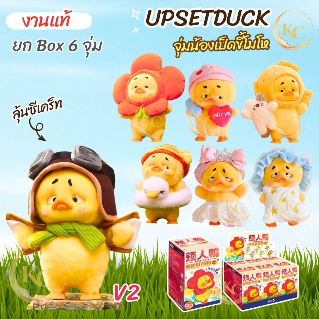 พร้อมส่งจากไทย🌼น้องเป็ดหน้าบึ้ง Upsetduck V2 งานลิขสิทธิ์แท้100% Upsetduck ACT CUTE DUCK ลุ้นซี ...