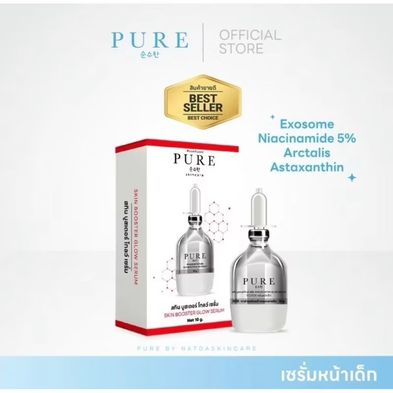 เซรั่มหน้าเด็ก PURE SKINCARE SKIN BOOSTER GLOW SERUM 10 g. | Shopee ...