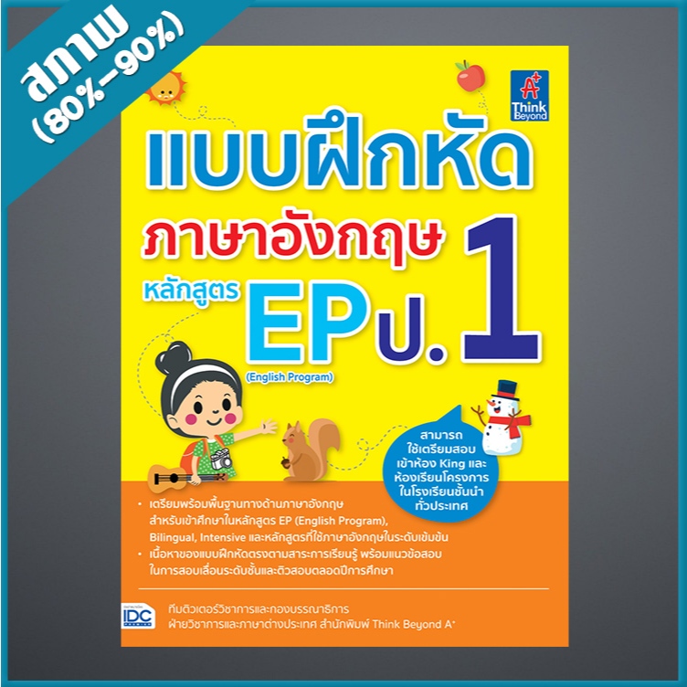 แบบฝึกหัดภาษาอังกฤษ หลักสูตร EP(English Program) ป.1 (9304627) | Shopee Thailand