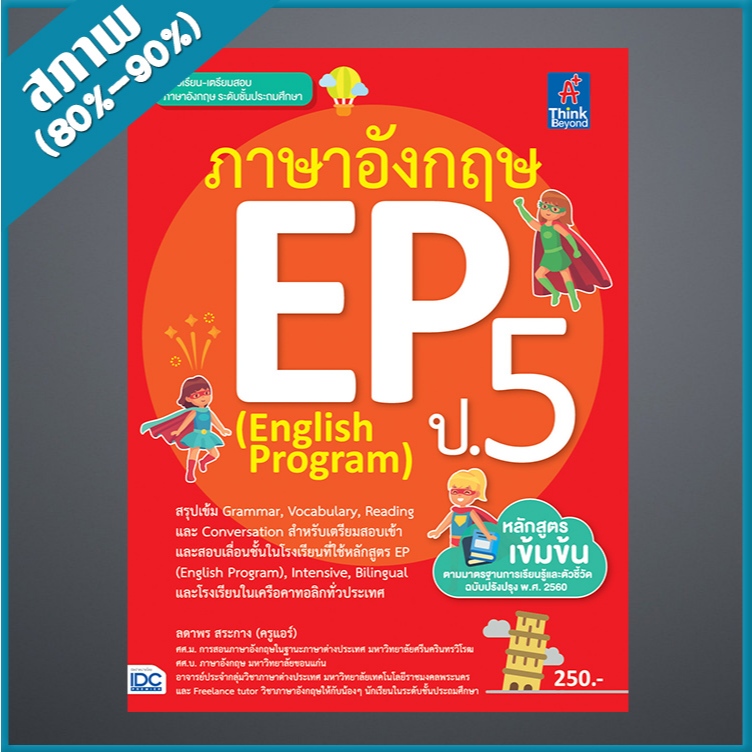 หนังสือ ภาษาอังกฤษ EP (English Program) ป.5 (9306454) | Shopee Thailand