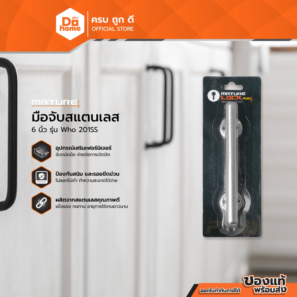 MATURE มือจับสแตนเลส 6 นิ้ว รุ่น Who 201SS |EA| | Shopee Thailand
