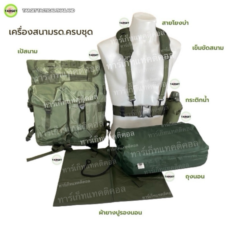เครื่องสนามครบชุด อุปกรณ์รด.ครบชุด | Shopee Thailand