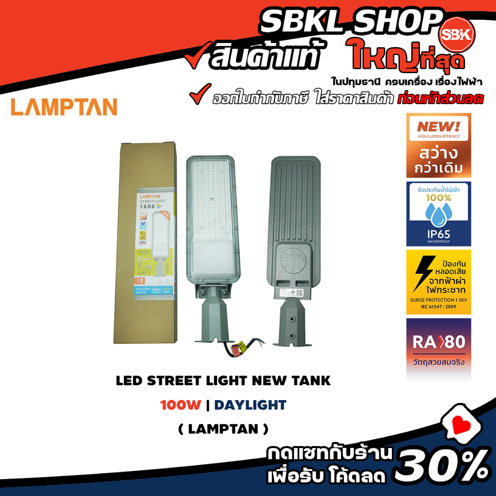 LED STREET LIGHT NEW TANK 100W ( LAMPTAN ) โคมไฟส่องถนน โคมถนน LED 100 วัตต์ แสงขาว | Shopee ...