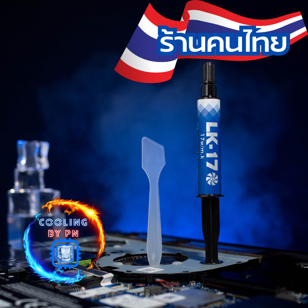 เย็นดับนรก!! LK17 ซิลิโคน CPU ตัวเทพ! 17w/mk Silicone CPU/GPU ระบายความร้อนซีพียู/การ์ดจอ LK-17 ...