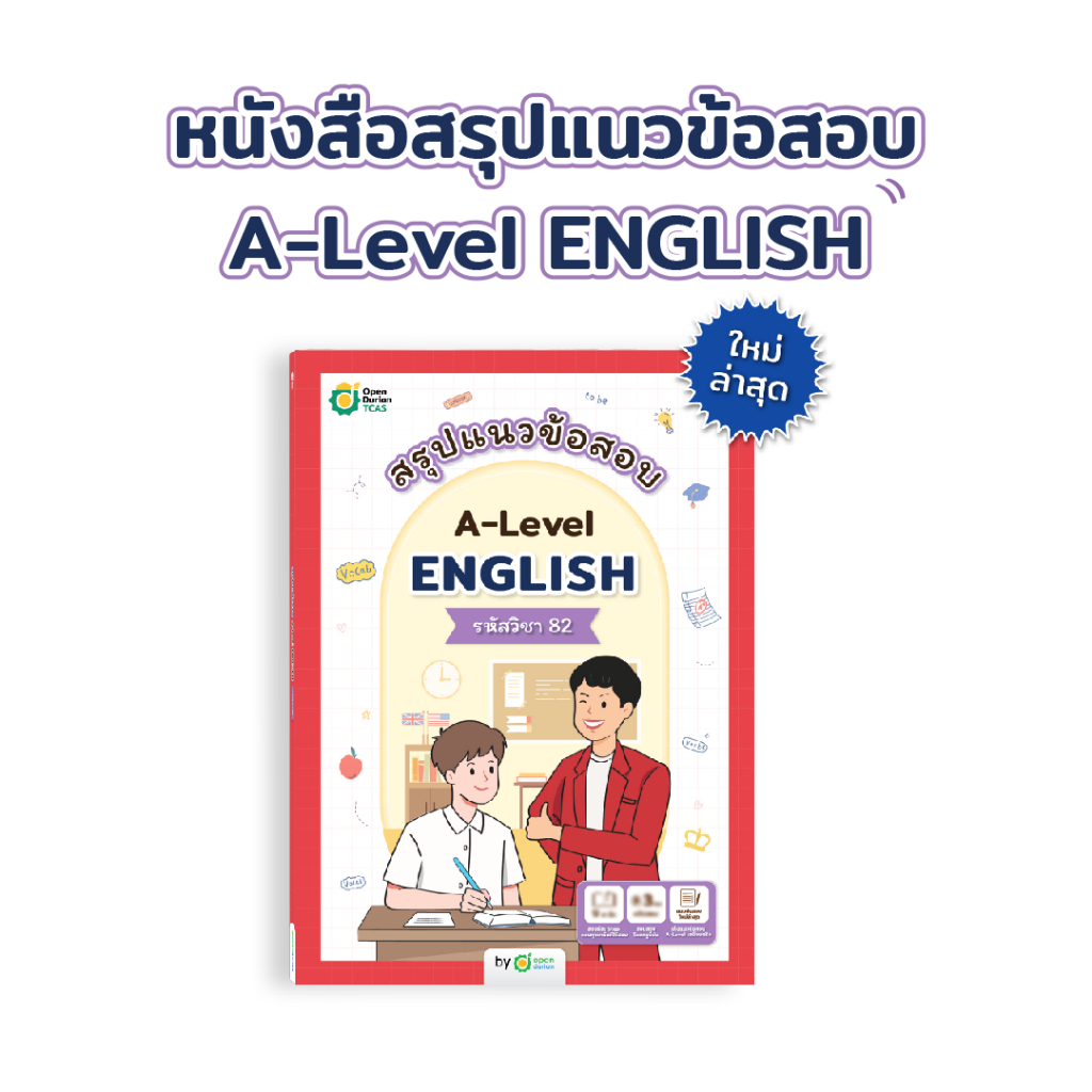 [LIVE_TCAS] สรุปแนวข้อสอบ A-LEVEL ENG หนังสือสอบเข้ามหาลัย A-level TCAS ...