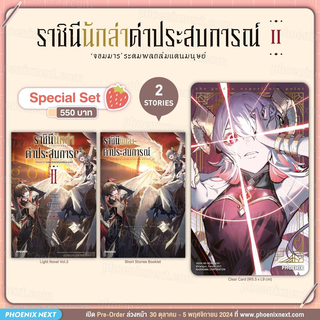 [Pre-Order] Special Set นิยายราชินีนักล่าค่าประสบการณ์ เล่ม 1-2 (Ogon no Keikenchi Vol.1 ...
