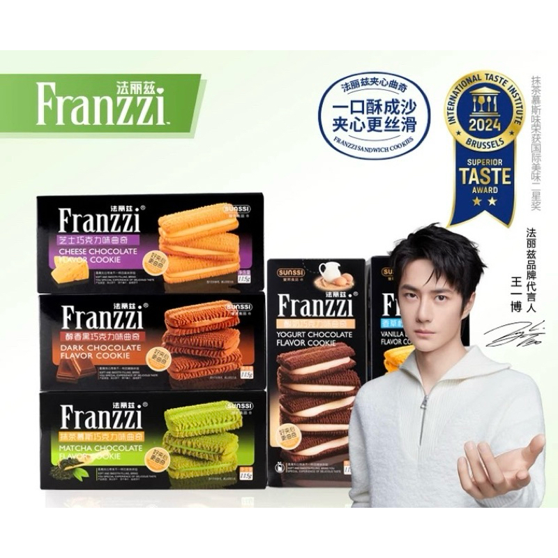 [พรีออเดอร์] ขนม Franzzi หวังอี้ป๋อ ️อ่านรายละเอียดก่อนสั่งซื้อ ...