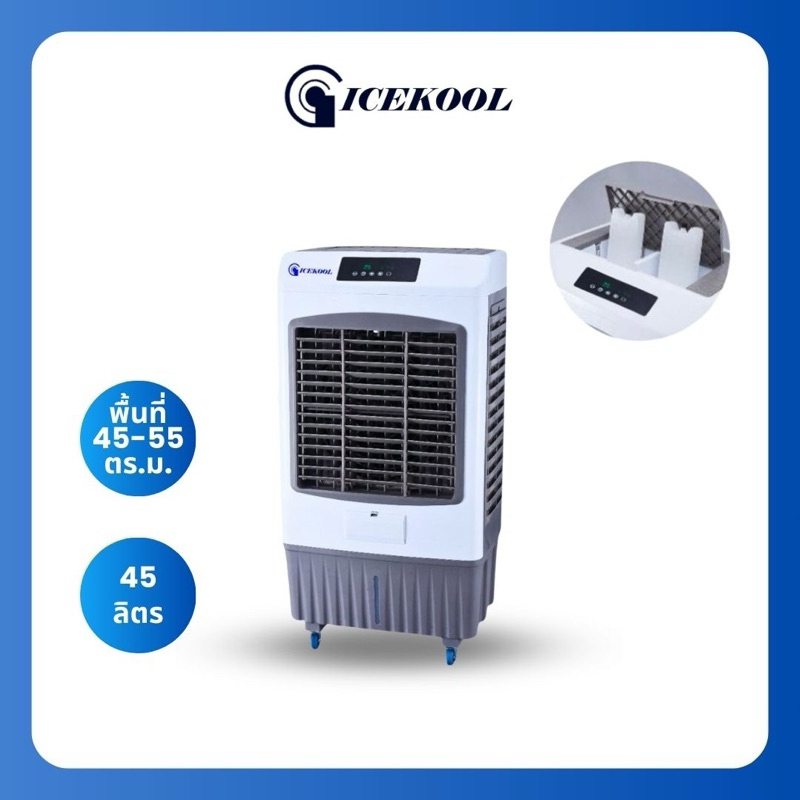ICEKOOL พัดลมไอเย็น รุ่น IED-6000 45 ลิตร | Shopee Thailand