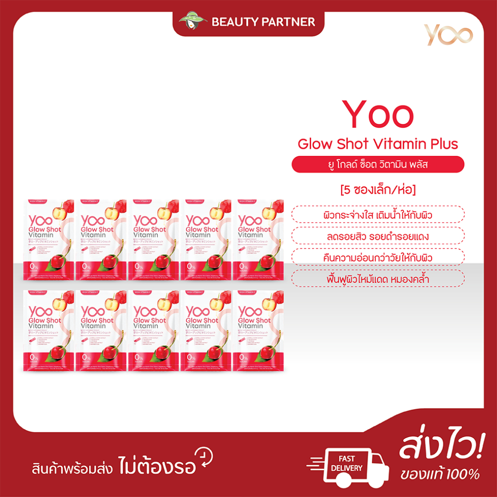 Yoo Glow Shot Vitamin Plus ยู โกลด์ ช็อต วิตามิน พลัส [10 ซอง] วิตามิน ...