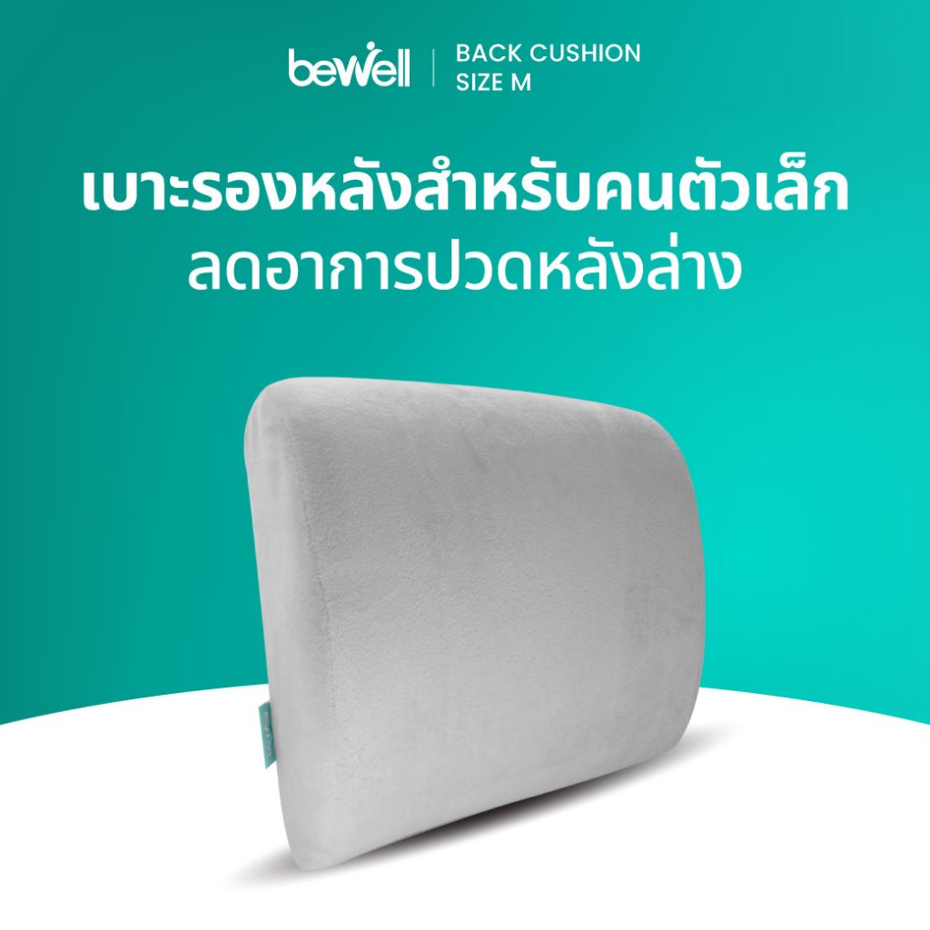Bewell เซ็ต เบาะรองหลัง size M รองรับหลังส่วนล่างได้ดี + ยางยืดบริหารมือ นิ้วมือ ป้องกันนิ้วล็อค ...