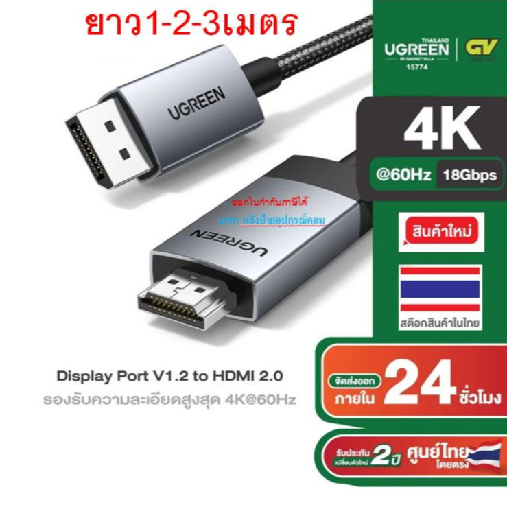 UGREEN DisplayPort to HDMI Cable 1/2/3เมตร 4K@60Hz HDR Active สายไฟถัก หัวAluminum รุ่น DP119 ...