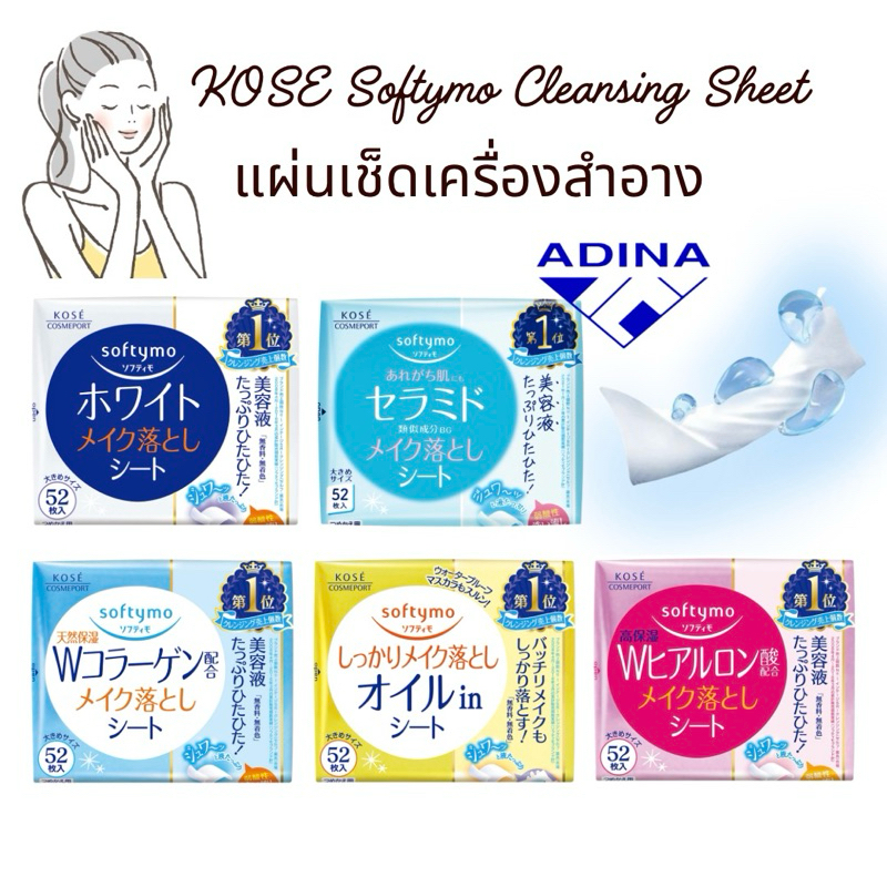 KOSE Softymo Cleansing Sheet (52แผ่น) | Shopee Thailand
