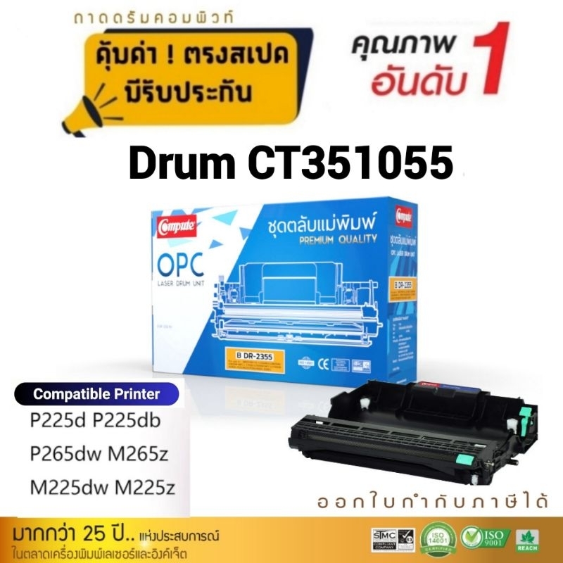 Compute ชุดดรัม Drum Xerox CT351055 เครื่อง Fuji Xerox M225dw /M225Z ...