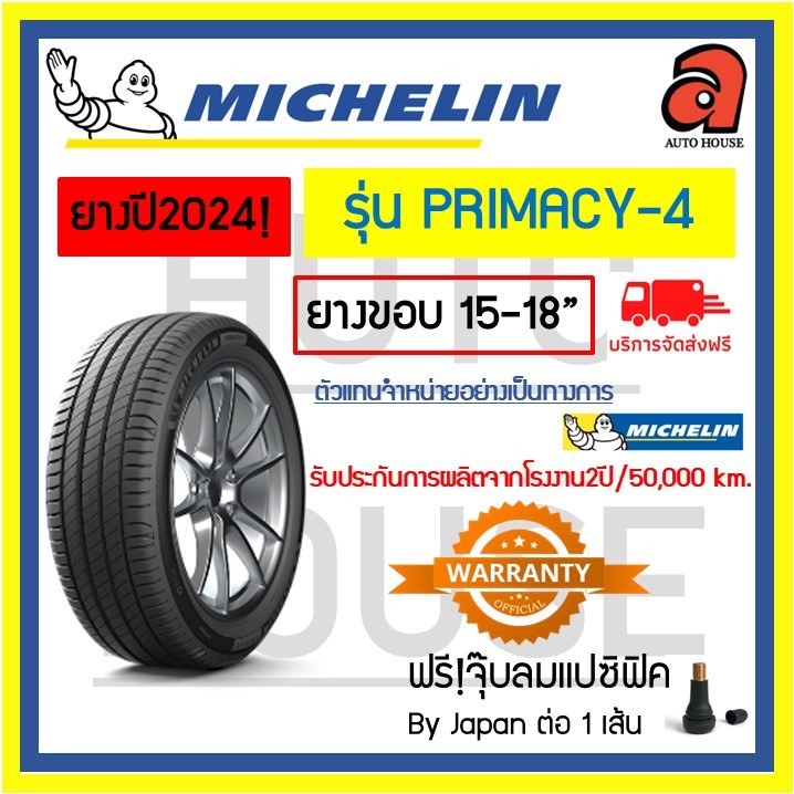 🚨ส่งฟรี🚨MICHELIN ขอบ15-18 มิชลิน รุ่น ไพรมาซี่ 4 PRIMACY4 PRIMACY-4 ยางรถยนต์ ยางรถเก๋ง | Shopee ...