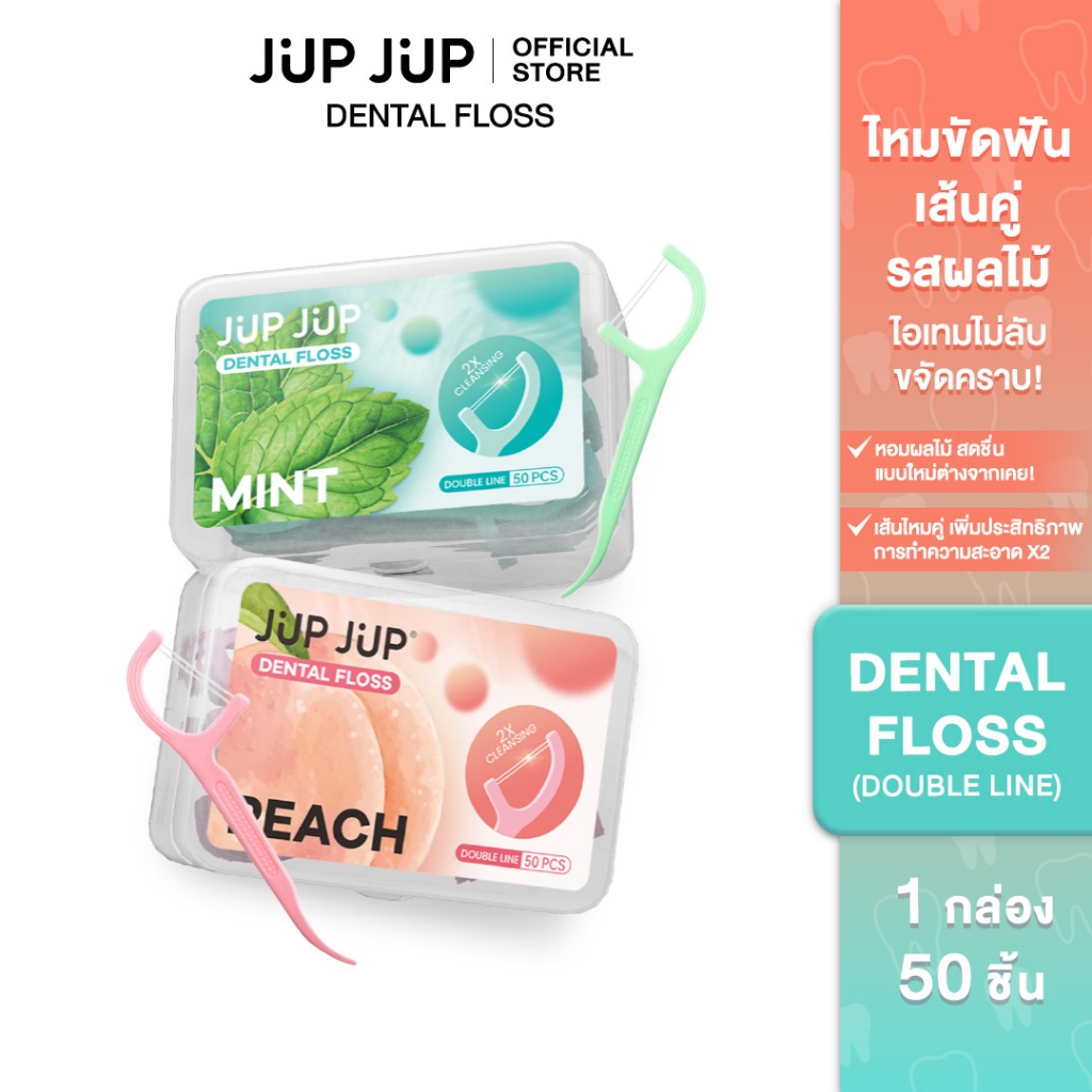 Jup Jup Dental Floss (50 pcs.） | Shopee Thailand