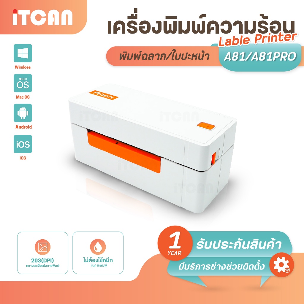 เครื่องพิมพ์สติ๊กเกอร์ เครื่องพิมพ์ความร้อน AY-A81 ปริ้นเตอร์ รองรับการเชื่อมต่อมือถือ เครื่องป ...