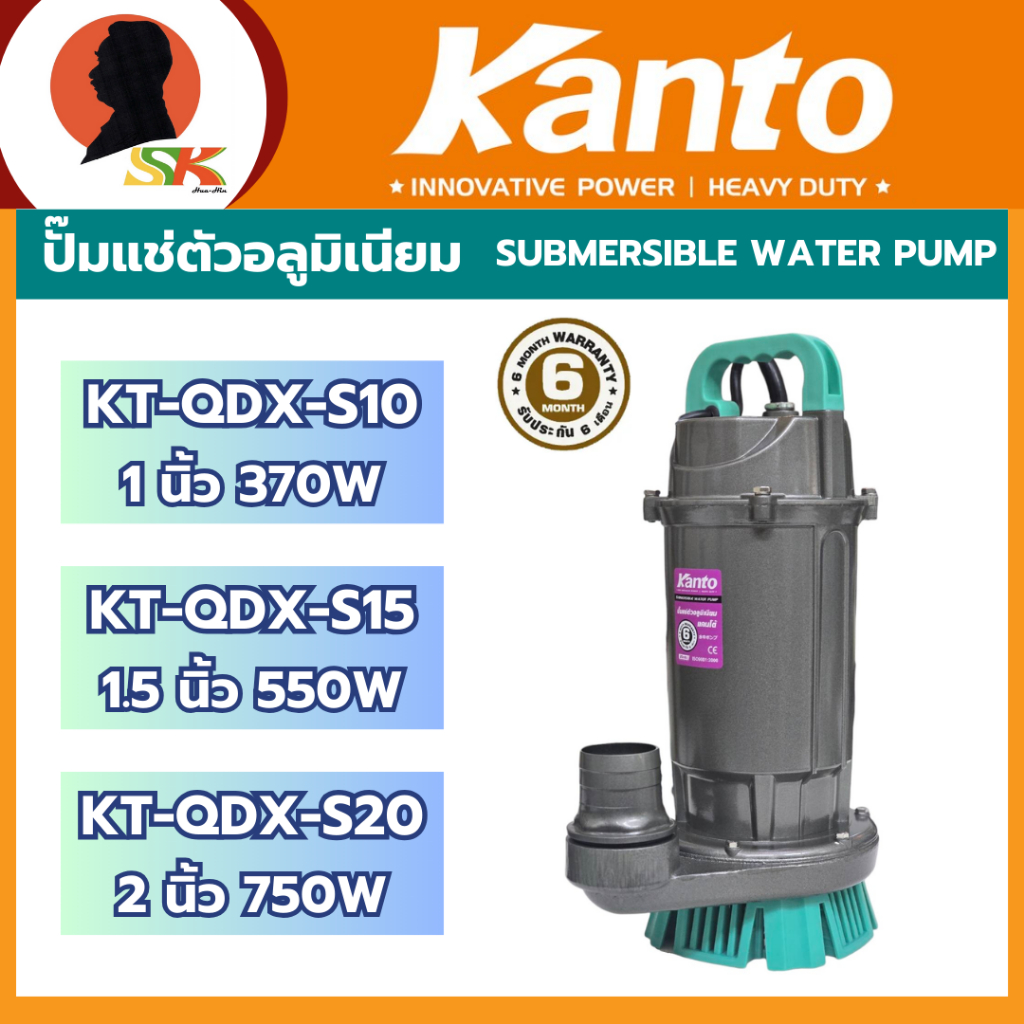 KANTO ปั๊มแช่ ปั๊มไดโว่ ตัวอลูมิเนียม มี 3 รุ่น 3 ขนาด 1 , 1,5 , 2 นิ้ว กำลัง 370, 550, 750 ...