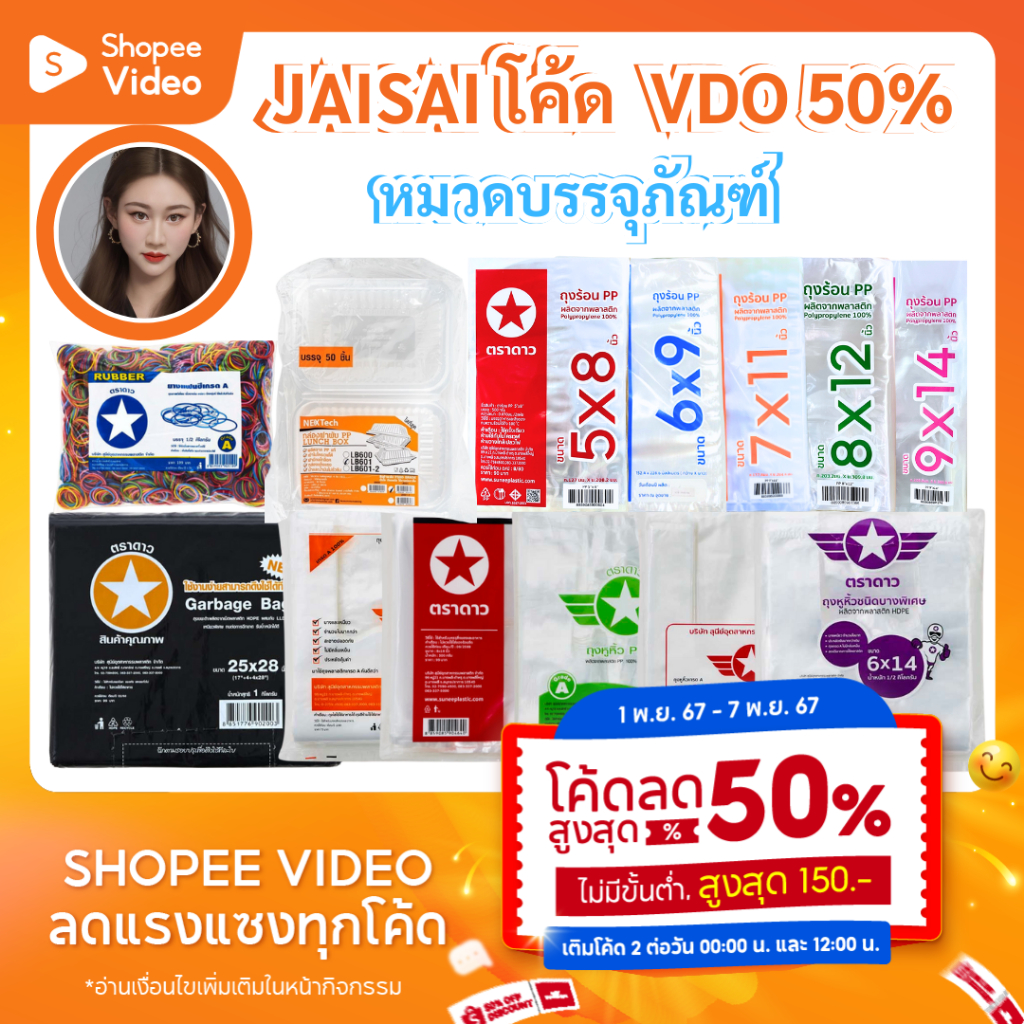 [JAISAI VDO3] ใจใส ตะกร้ารวมของที่ระลึก บรรจุภัณฑ์ | Shopee Thailand